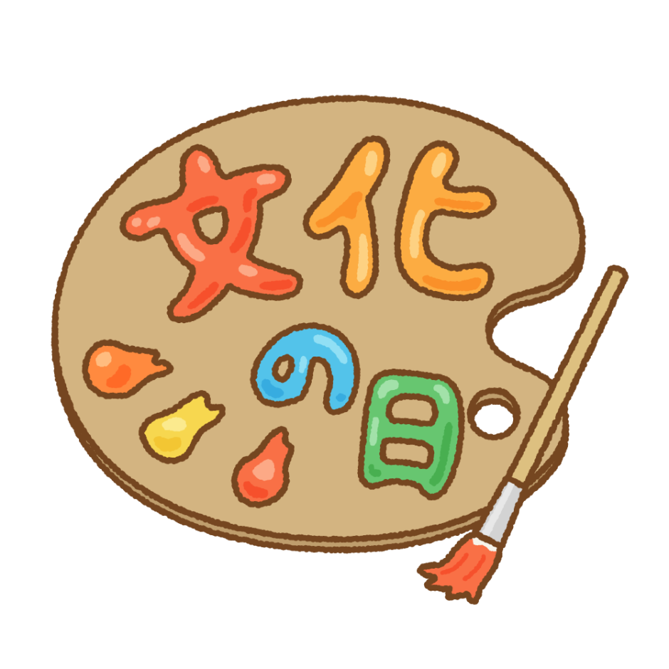 「文化の日」のイラスト文字 | 商用OKの無料イラスト素材サイト ツカッテ